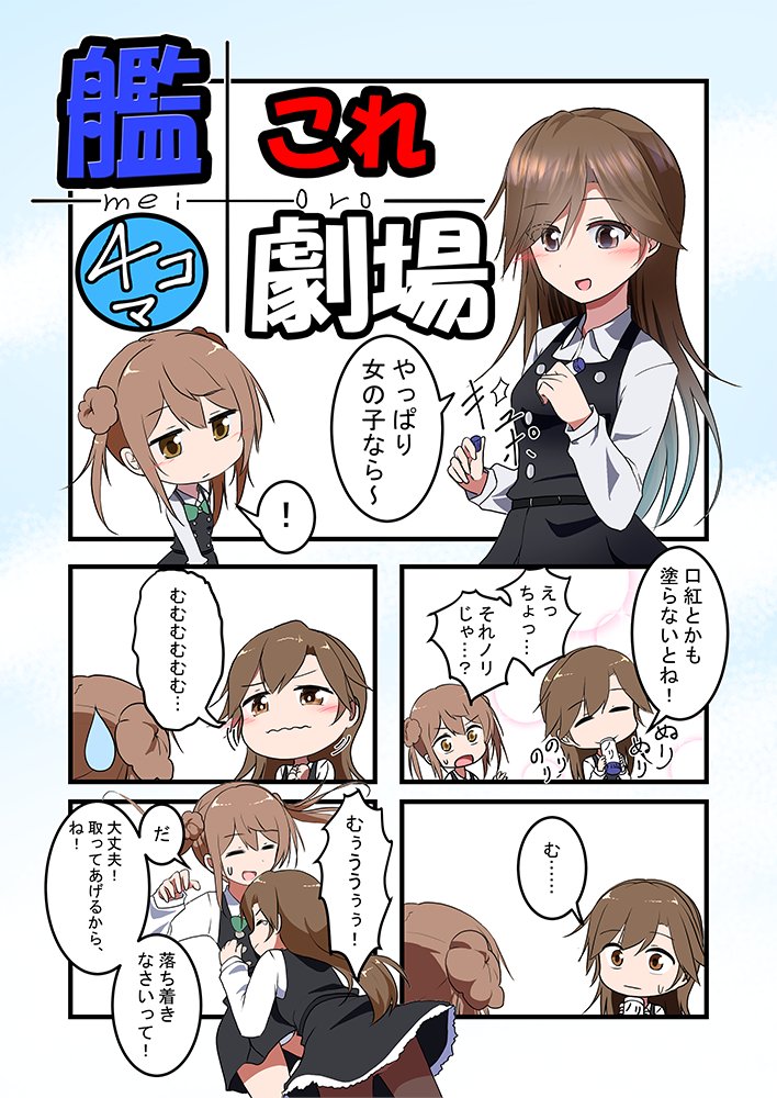 meitoro@C101 西 き 37a on Twitter: "C101新刊 『艦これ4コマ劇場』 C101で頒布予定！ メロンブックスさんにて予約受付中です！ https://t.co ...