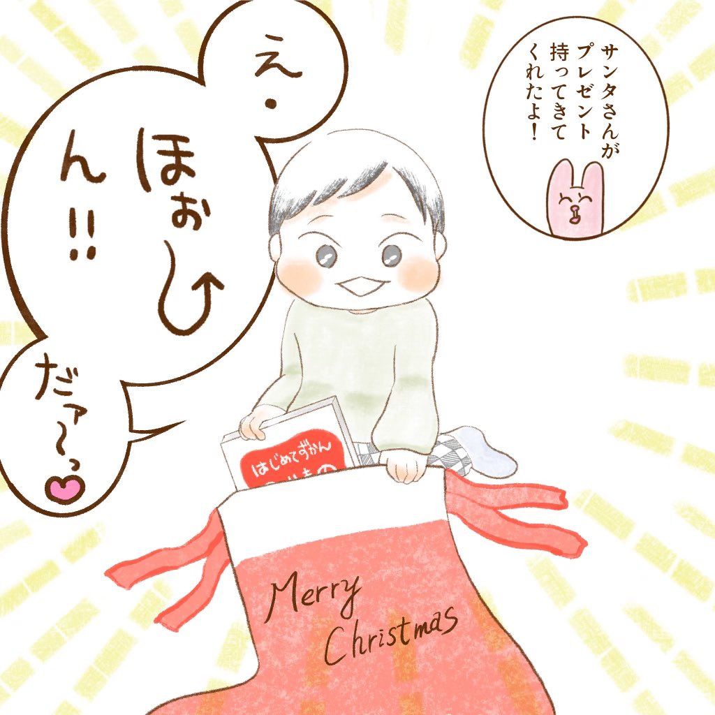 「これは去年の🎄 この1年で凄くお喋り上手になった筈なんだけど、テンション上がると語彙力ってなくなるんだなあ🤣 」ちあもね🐰COMITIA153 L32aの漫画