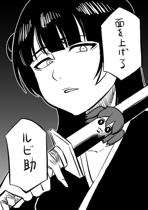 ルビ助呼びすこ | こあら屋＠【C106】土曜日/南2 b-05a（委託） さんのマンガ | ツイコミ(仮)