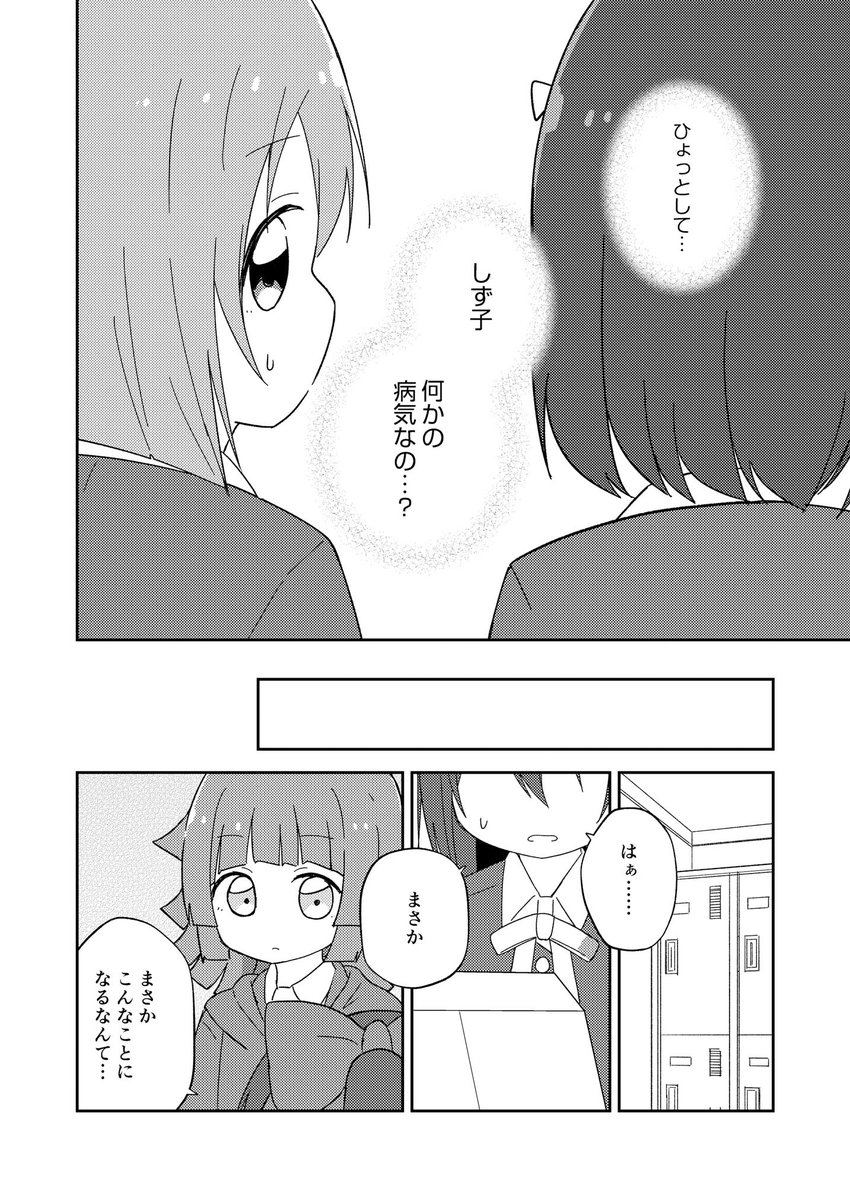 C101新刊② サンプル】 冬コミ新刊2冊目のサンプルです!しずかす本💧👑 しずくちゃんが手に持つ封筒の文字を目に」みやまき👑C106 土曜日 南k21abの漫画