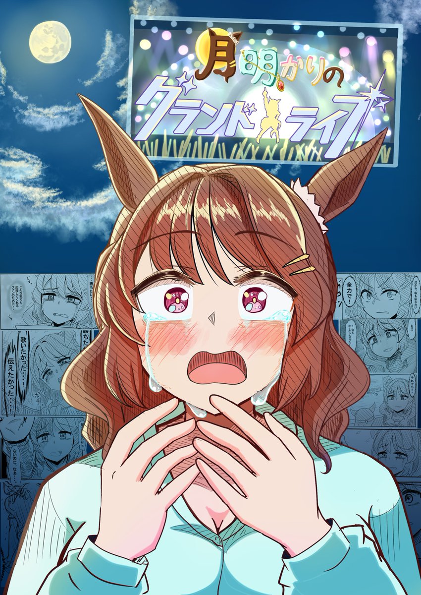 ウマ娘「C101新刊① 「URAファイナルズの後、ウマ娘に告白したⅡ」 B5/48p/モ」藍ぽん@C105（日）西き38aの漫画