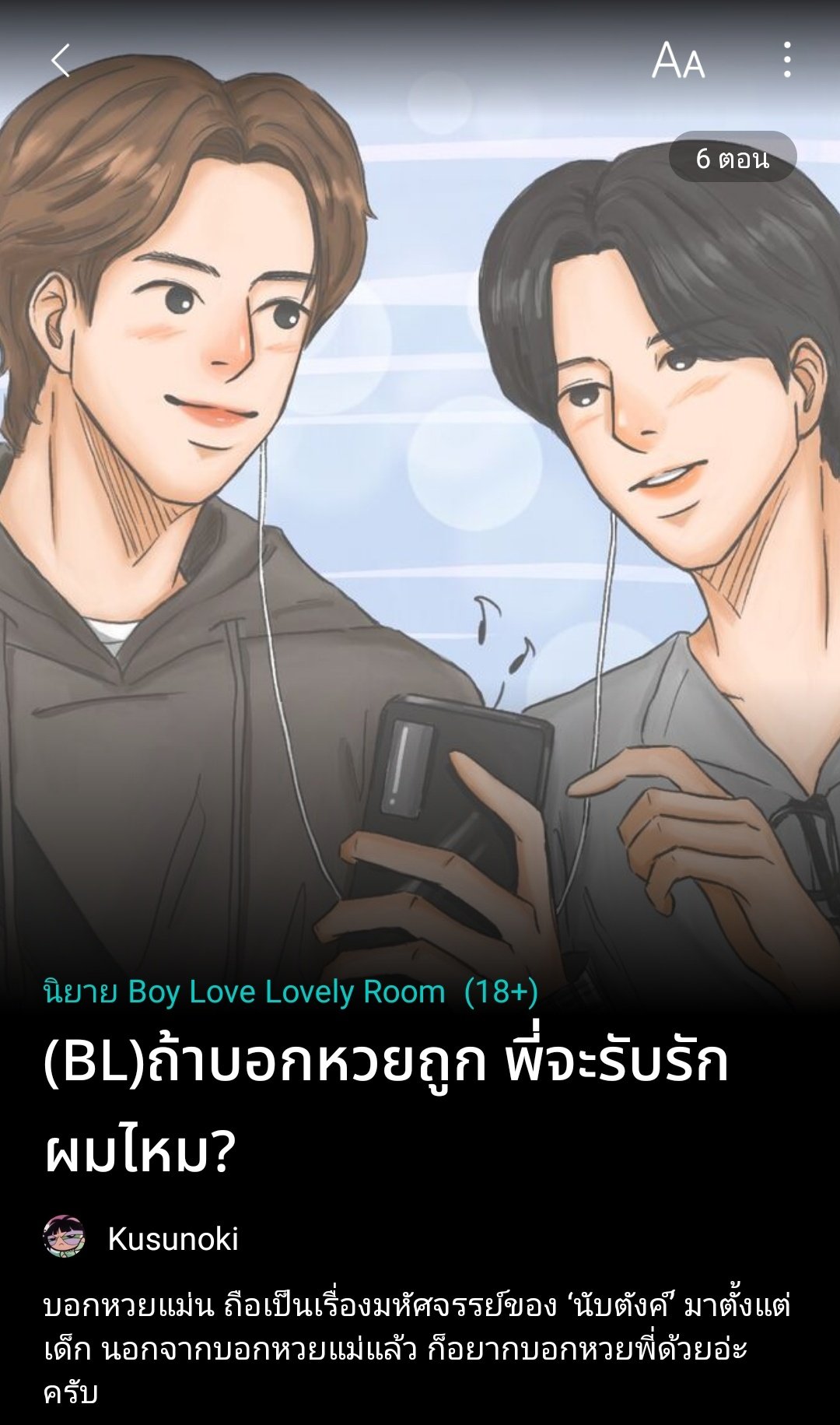 Kusukusu on Twitter: "(BL)ถ้าบอกหวยถูก พี่จะรับรักผมไหม? -งวดที่ 7- ชาบู “ว่าแต่ ทำไมเราหยิบ ...