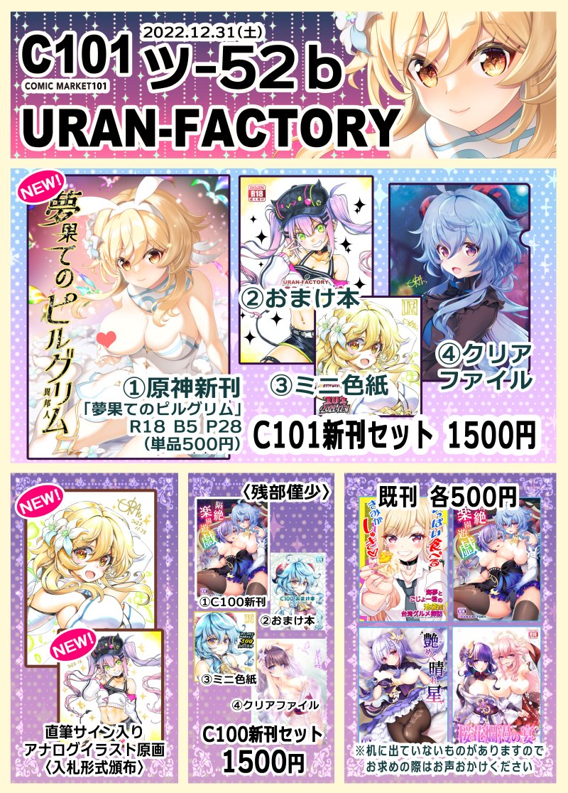 URAN C101土曜 ツ52b on Twitter: " C101お品書き☃ 12/31東ツ-52b【URAN-FACTORY】 ①新刊②おまけ本③ミニ色紙④クリアファイル の新刊4点 ...