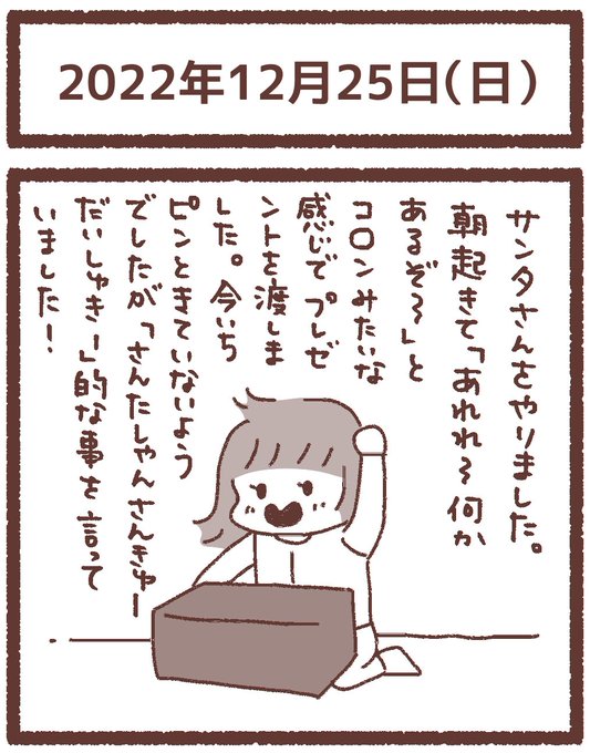 今日1日プレゼントのおもちゃでずっと遊んでいました。よかったです(' '.. | hs｜COMITIA154 と56a さんのマンガ | ツイコミ(仮)