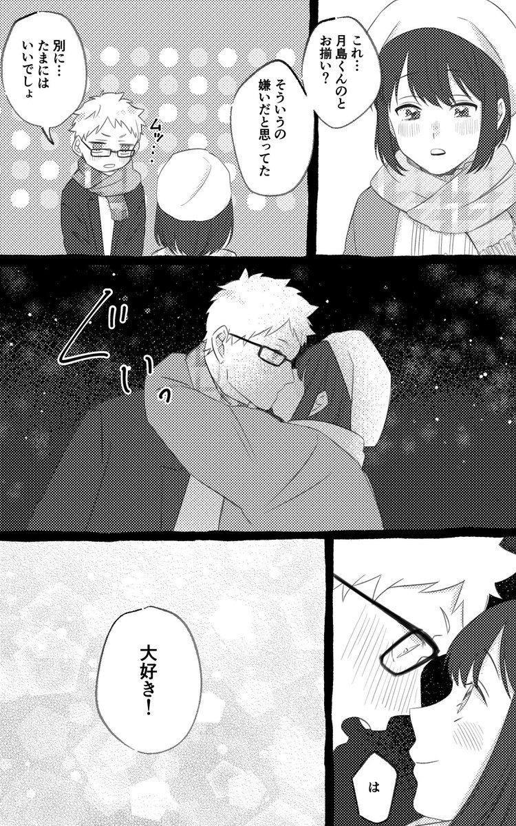 819プラス #HQプラス #ノンネム睡眠 初きすで緊張する彼氏 コヅメ/スガワラ/ヒナタ ⚠️容姿、名前ある夢」nemuの漫画