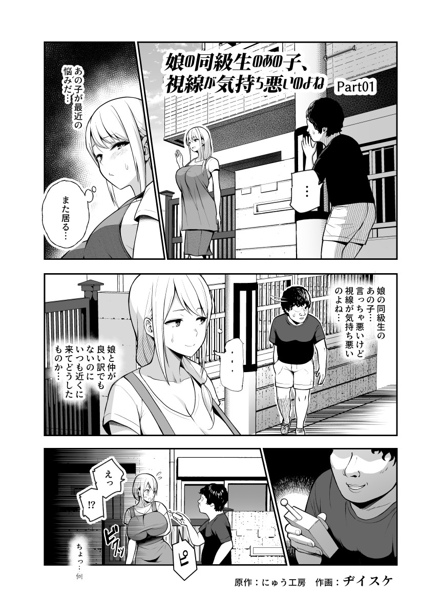 性活福祉課はる♀ On Twitter Rt Nyu7nyu ヂイスケ先生との共同制作 『娘の同級生のあの子、視線が気持ち悪いのよねex』が発売となりましたよろしくお願いします