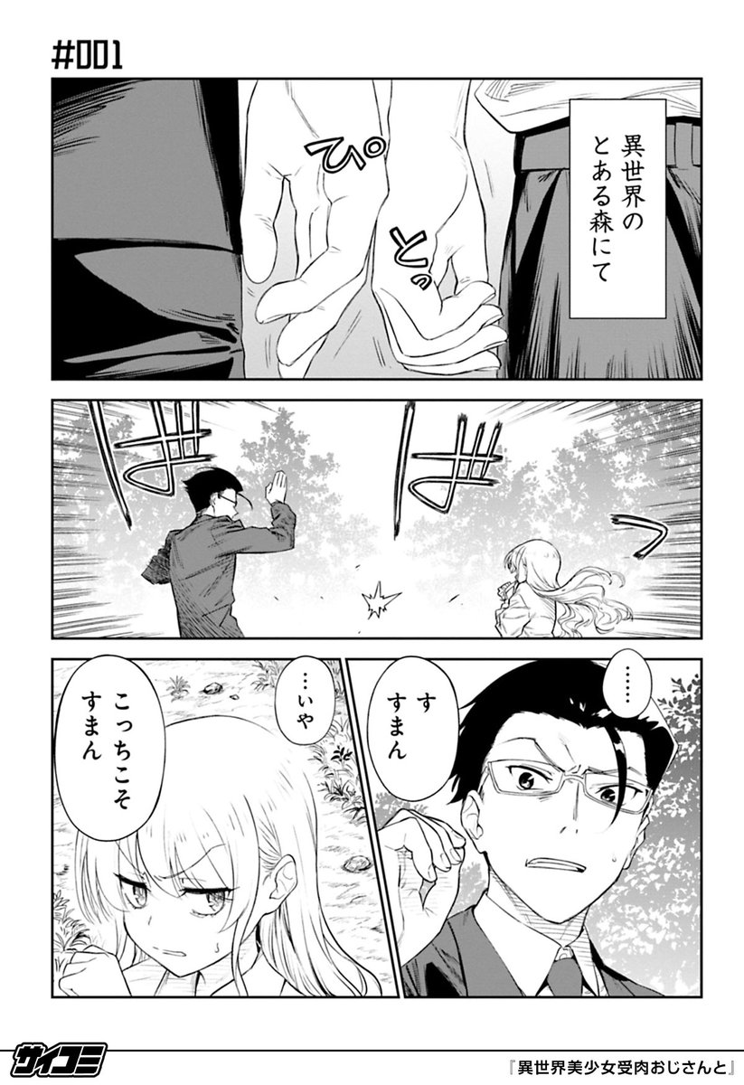 おじさんが異世界転移したら絶世の美少女になった話