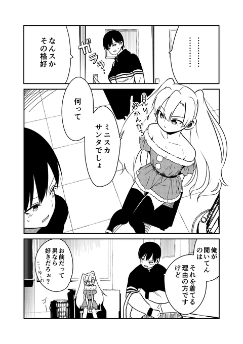 少女入門クリスマス・スペシャル（遅刻）① 堀出井靖水／新作漫画毎日投稿 さんのマンガ ツイコミ 仮