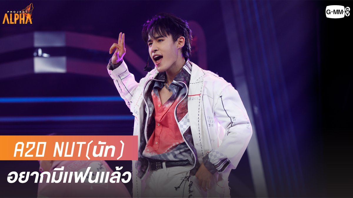 GMMTV on Twitter: "RT @ProjectAlphaTH: รับชม [Full Performance] อยากมีเเฟนเเล้ว - A20 Nut (นัท ...