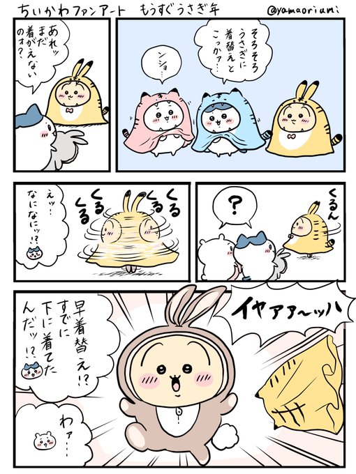 ちいかわうさぎハロウィン2021 寅年 ちいかわうさぎハロウィン2021 寅年