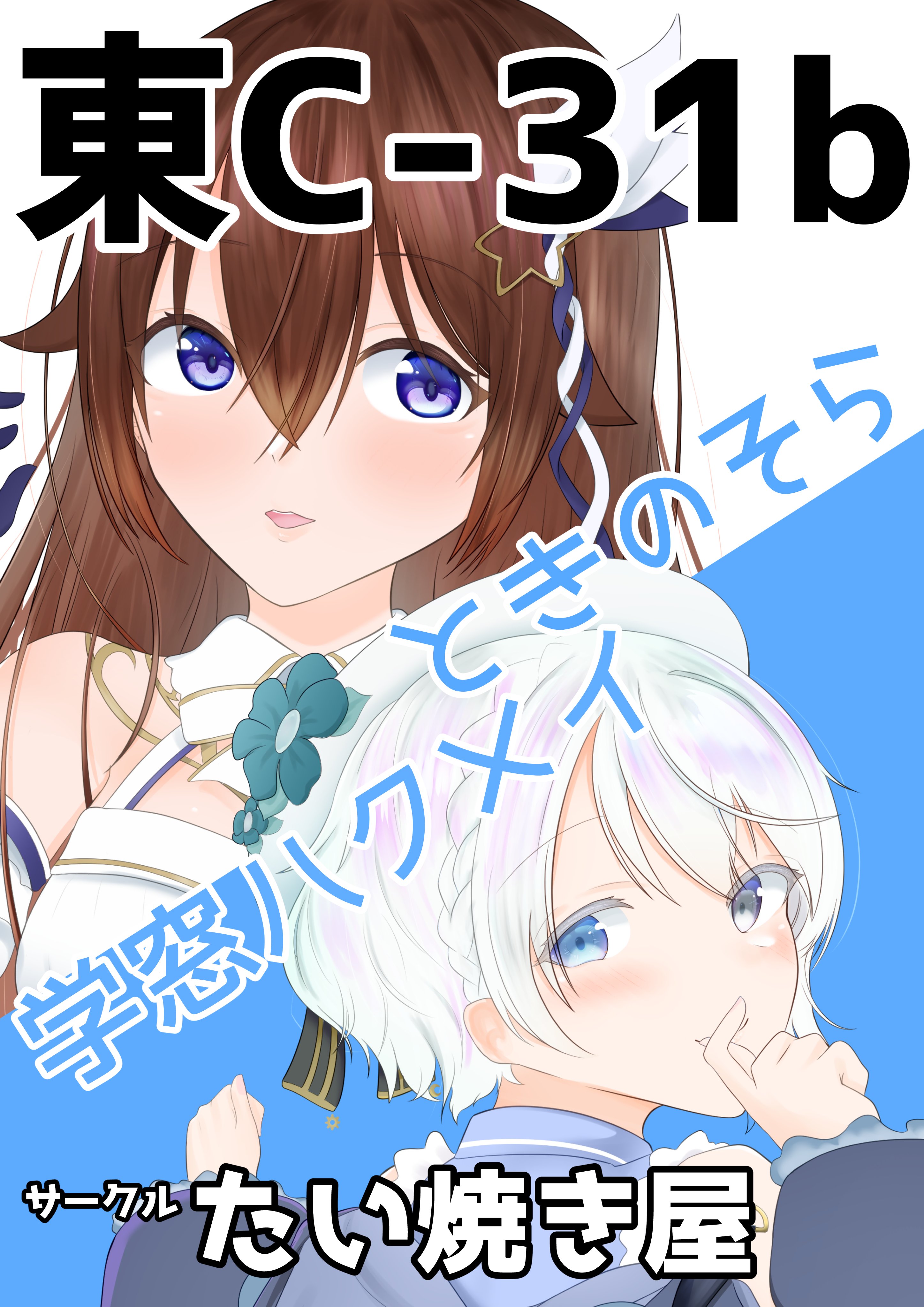 kayako( ´・ᵕ・ )@C101金曜 東C-31b (@kayako321) / Twitter