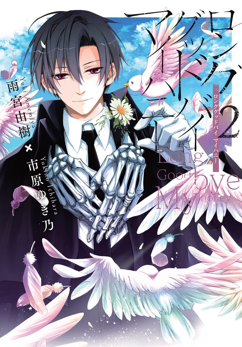 Manga Mogura RE on Twitter: ""Long Goodbye My Honey" by "07 Ghost" creators Amemiya Yuki ...