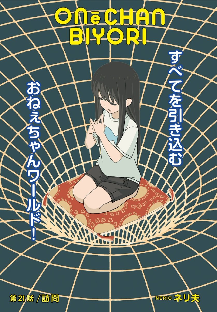 Manga Mogura on Twitter: "RT @MangaMoguraRE: Sister x Slice of Life "Onee-chan Biyori" color ...