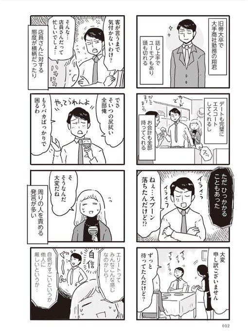 （試し読み2/3） | 龍たまこ@99%離婚1巻2巻好評発売中 さんのマンガ | ツイコミ(仮)