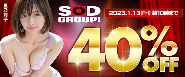 SODクリエイト_info on Twitter: "【‼️本日情報解禁‼️】 ⚠️SODグループ40%OFFセール 【ガチ素人】えちえち美少女降臨。表参道の大学に通う超ドM娘（ハート）大量 ...