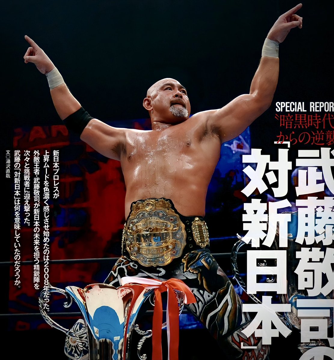 Vintage Puroresu プロレス on Twitter: "You don’t see nearly enough photos of Keiji Muto wearing this ...