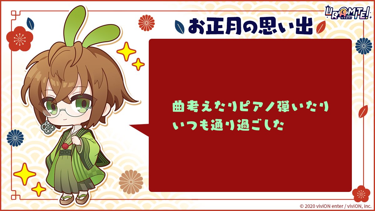 URAMITE!(ウラミテ)公式 on Twitter: "特別なことは何も 三斗 #ふぁいおー定期便 #ウラミテ"