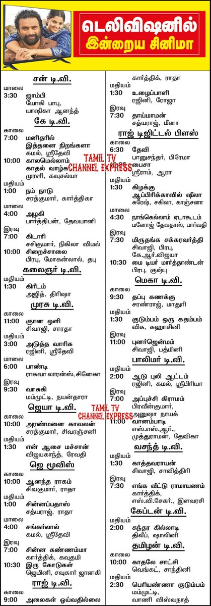 Tamil TV Channel Express on Twitter: Tamil TV Channel Express on Twitter: