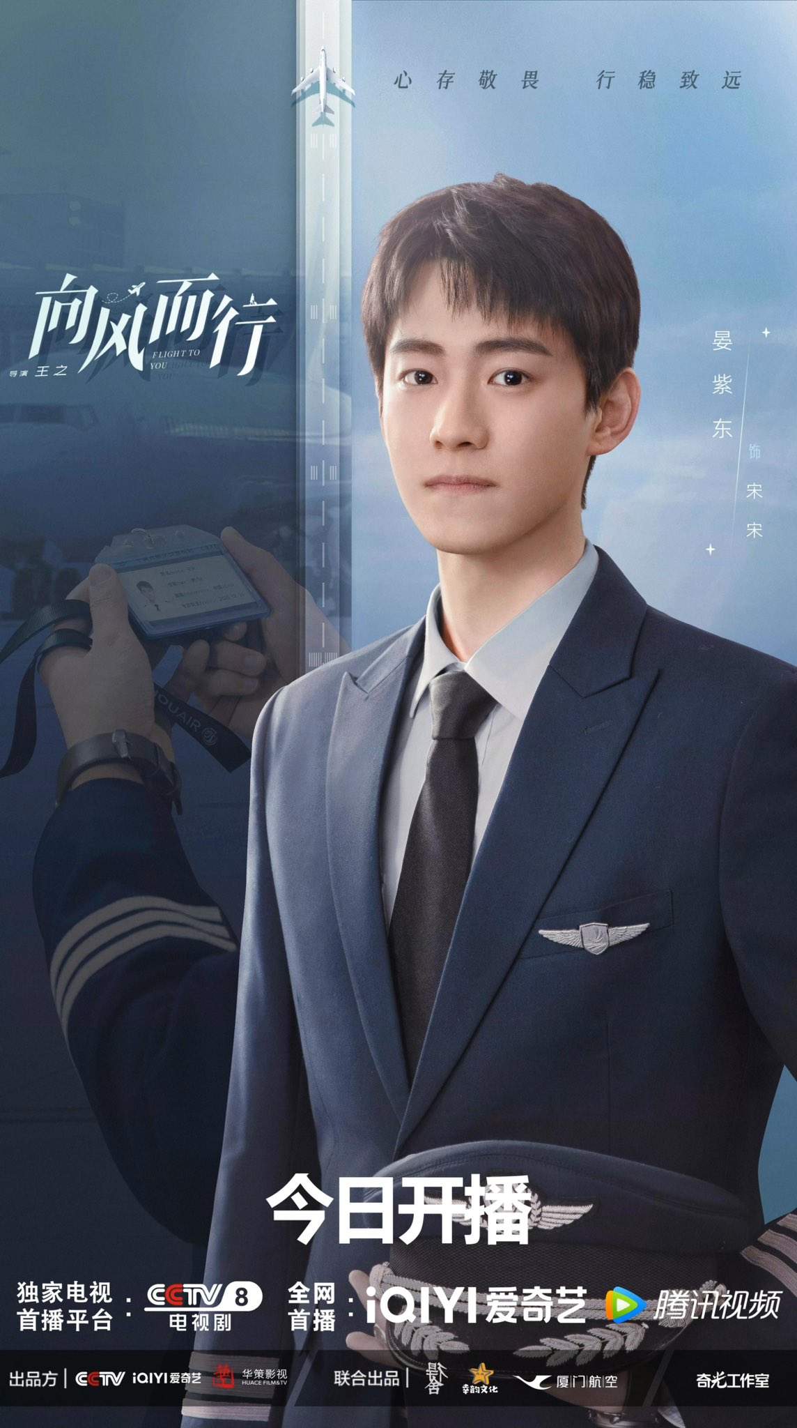 cdrama tweets on Twitter: "Modern drama #FlightToYou, starring Wang Kai, Tan Songyun, Liu Chang ...