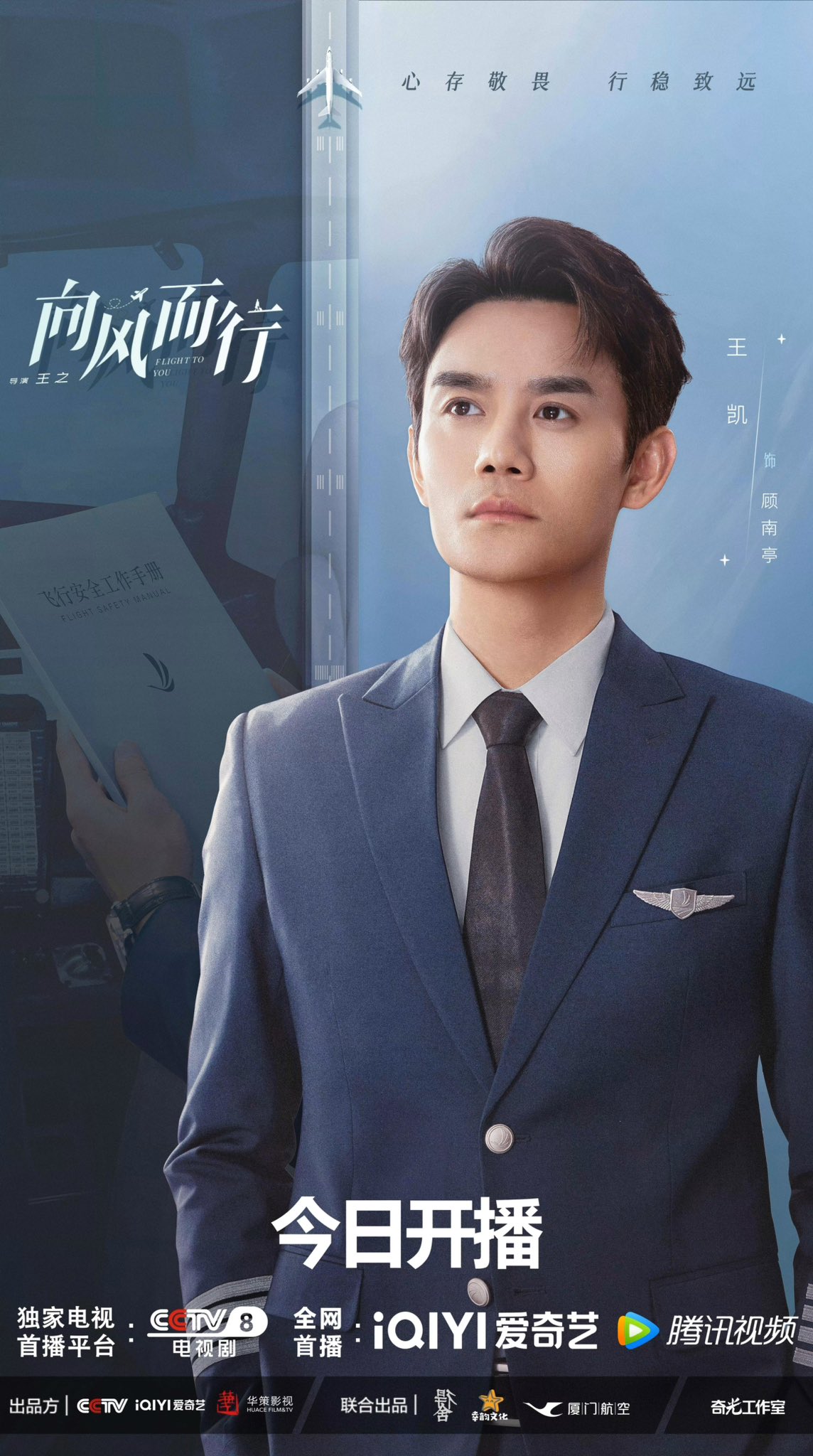 cdrama tweets on Twitter: "Modern drama #FlightToYou, starring Wang Kai, Tan Songyun, Liu Chang ...