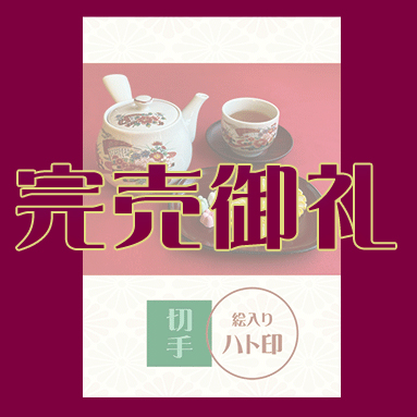🌸 shutterbug postcards 🌸 on Twitter: "数量限定で頒布しておりました 「金沢(加賀地方)のおもてなし ～（おいしいにっぽんシリーズ第4集 63円切手/手押し ...