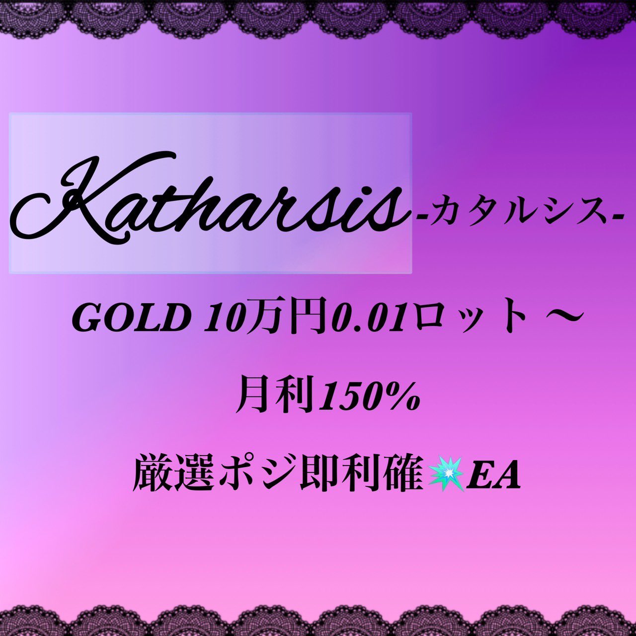 🔱GOLD TWINS🔱MONA@自動売買/FX/EAユロドル/ドル円/投資/無料EA/オンカジ (@GOLD_TWINS_FX) / Twitter