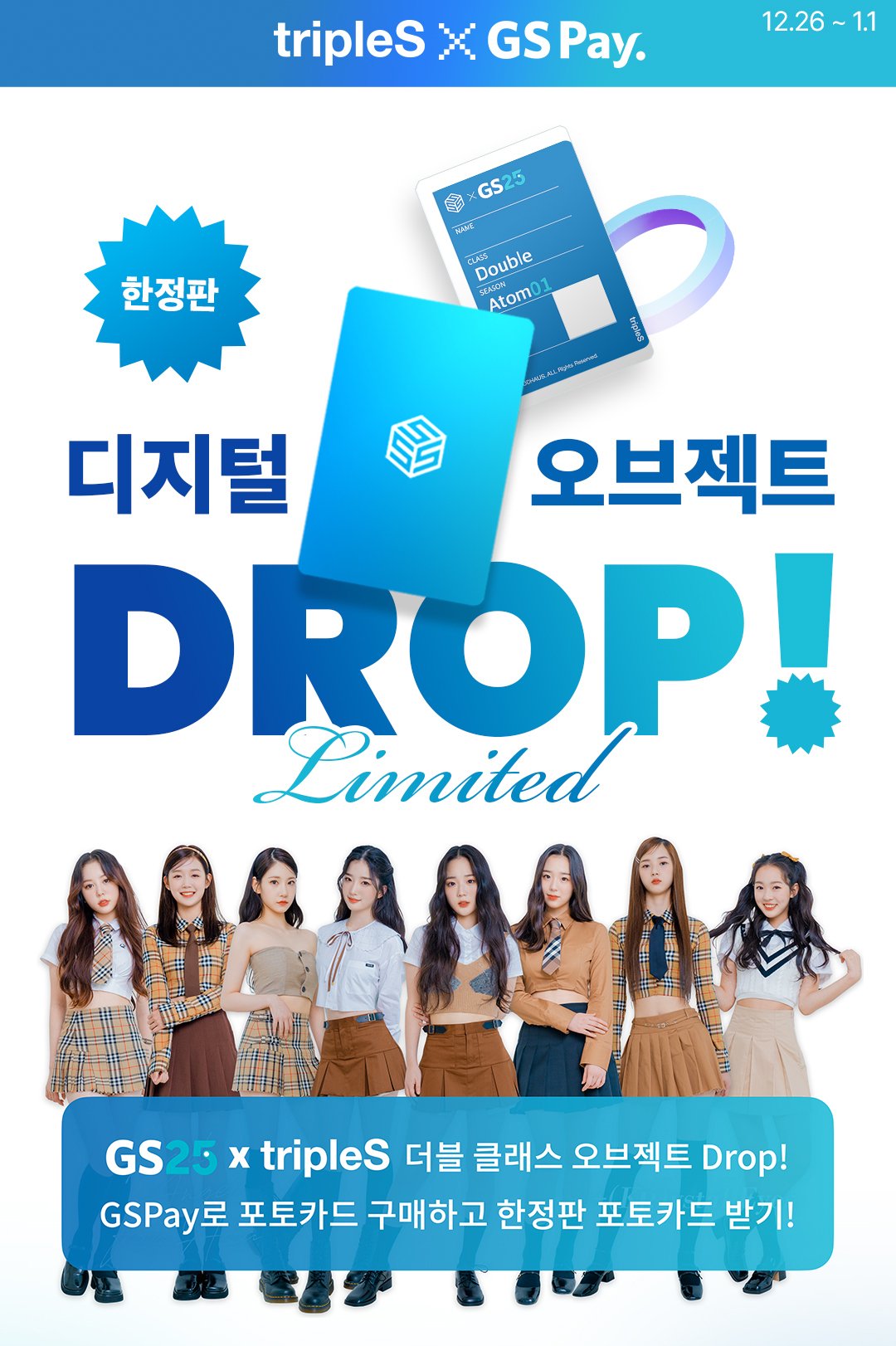tripleS official on Twitter: "GS25에서 GSPay로 피지컬 오브젝트 구매하고 한정판 디지털 더블 클래스 오브젝트 받기! #우리동네GS 앱을 ...