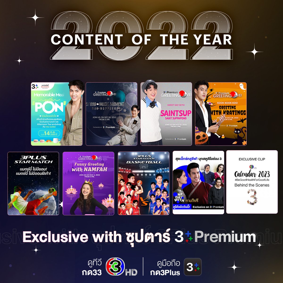 Ch3Thailand on Twitter: " ที่สุดของแฟนคลับตัวยงต้องยกให้ 🌟 Exclusive with ซุปตาร์ 3Plus Premium ...