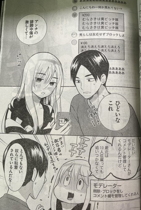 宣伝）今日発売のヤングキングに 「配信者と結婚するのはやめた方がいい」2 寅尾あかまる さんのマンガ ツイコミ 仮
