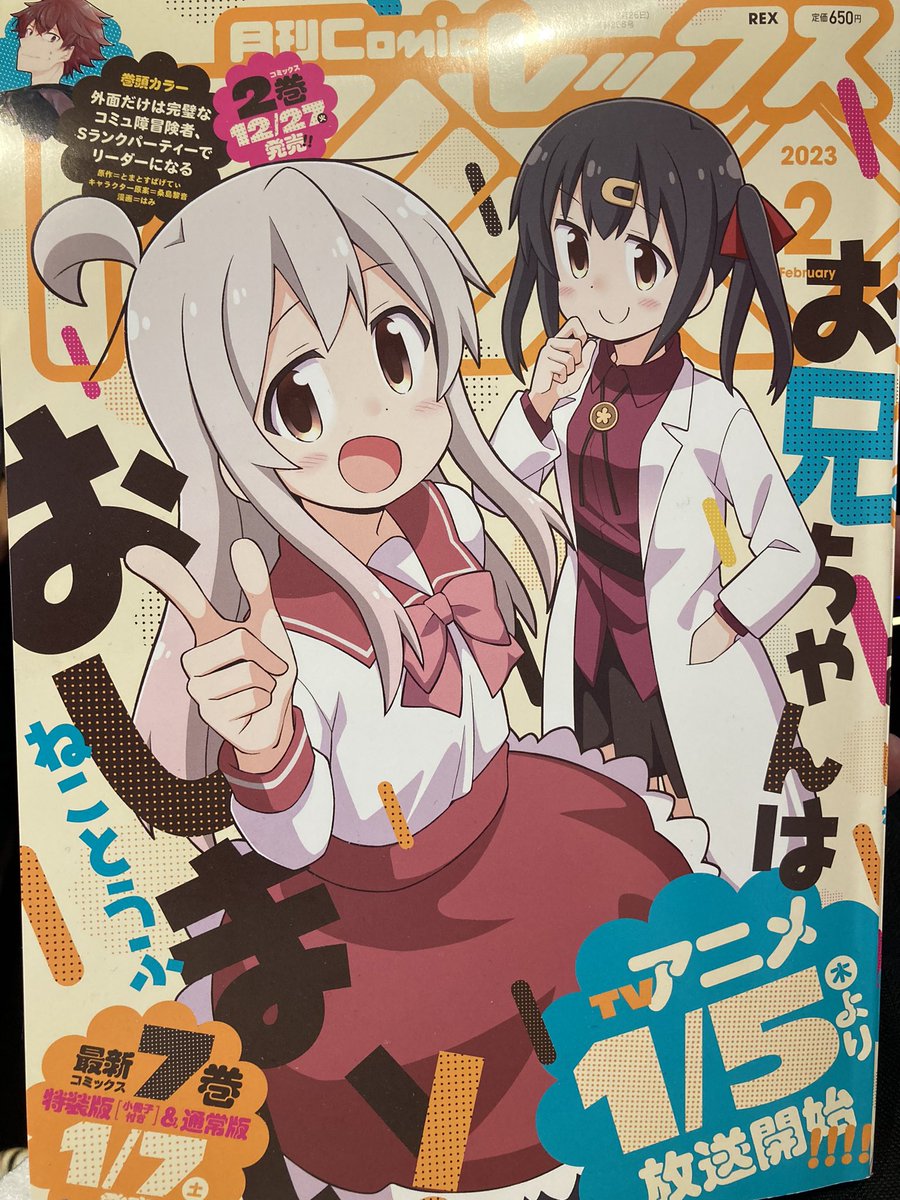 「宣伝の方遅れてしまいましたが 27日発売 comic REX12月号にて 魔力0で最強の大賢者 28話 載っております!」色意しのぶの漫画