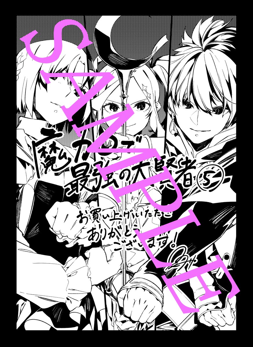「宣伝の方遅れてしまいましたが 27日発売 comic REX12月号にて 魔力0で最強の大賢者 28話 載っております!」色意しのぶの漫画