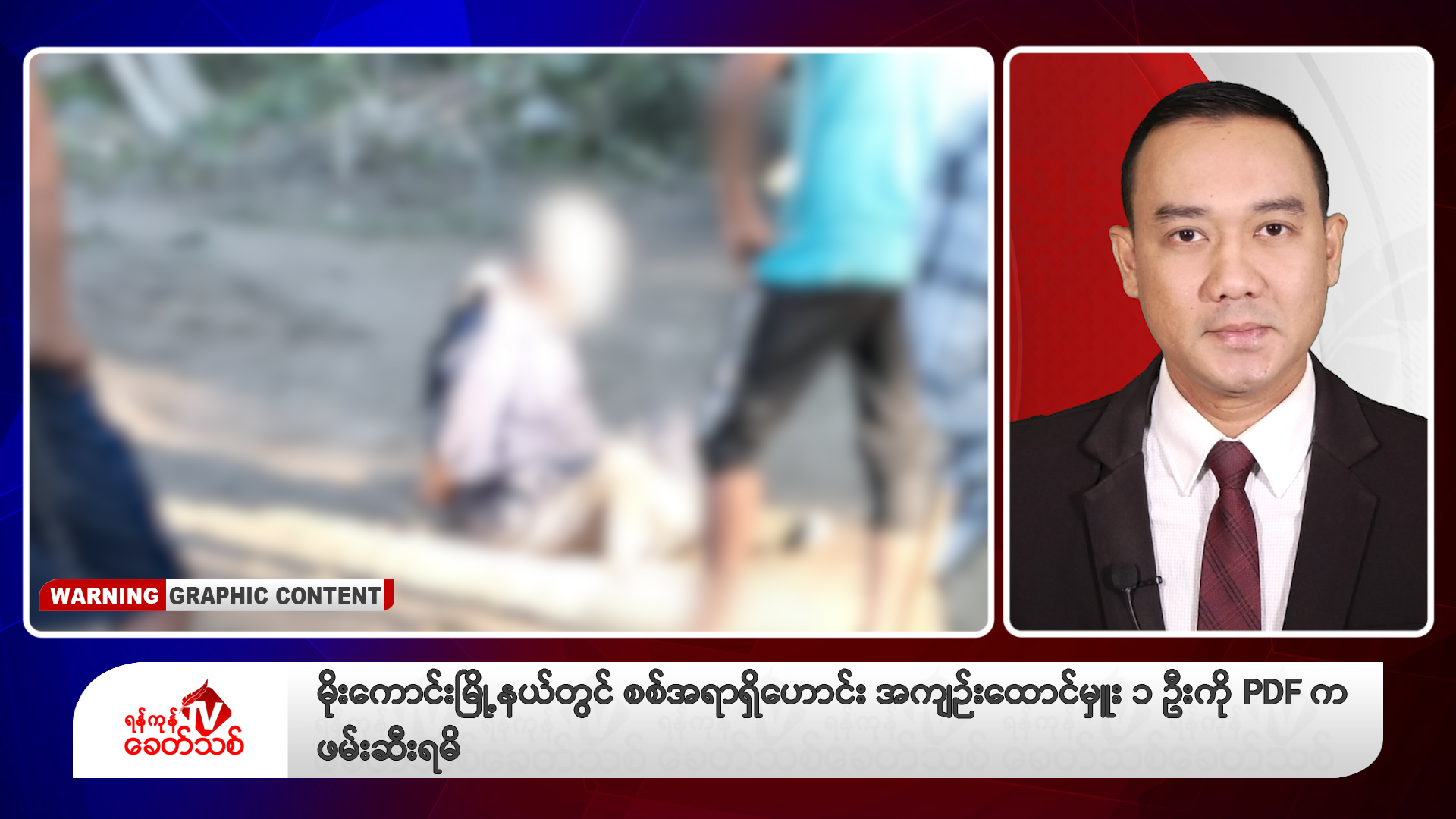 Khit Thit Media On Twitter Khit Thit သတင်းဌာန၏ ဒီဇင်ဘာ ၂၆ ရက် နေ့လယ