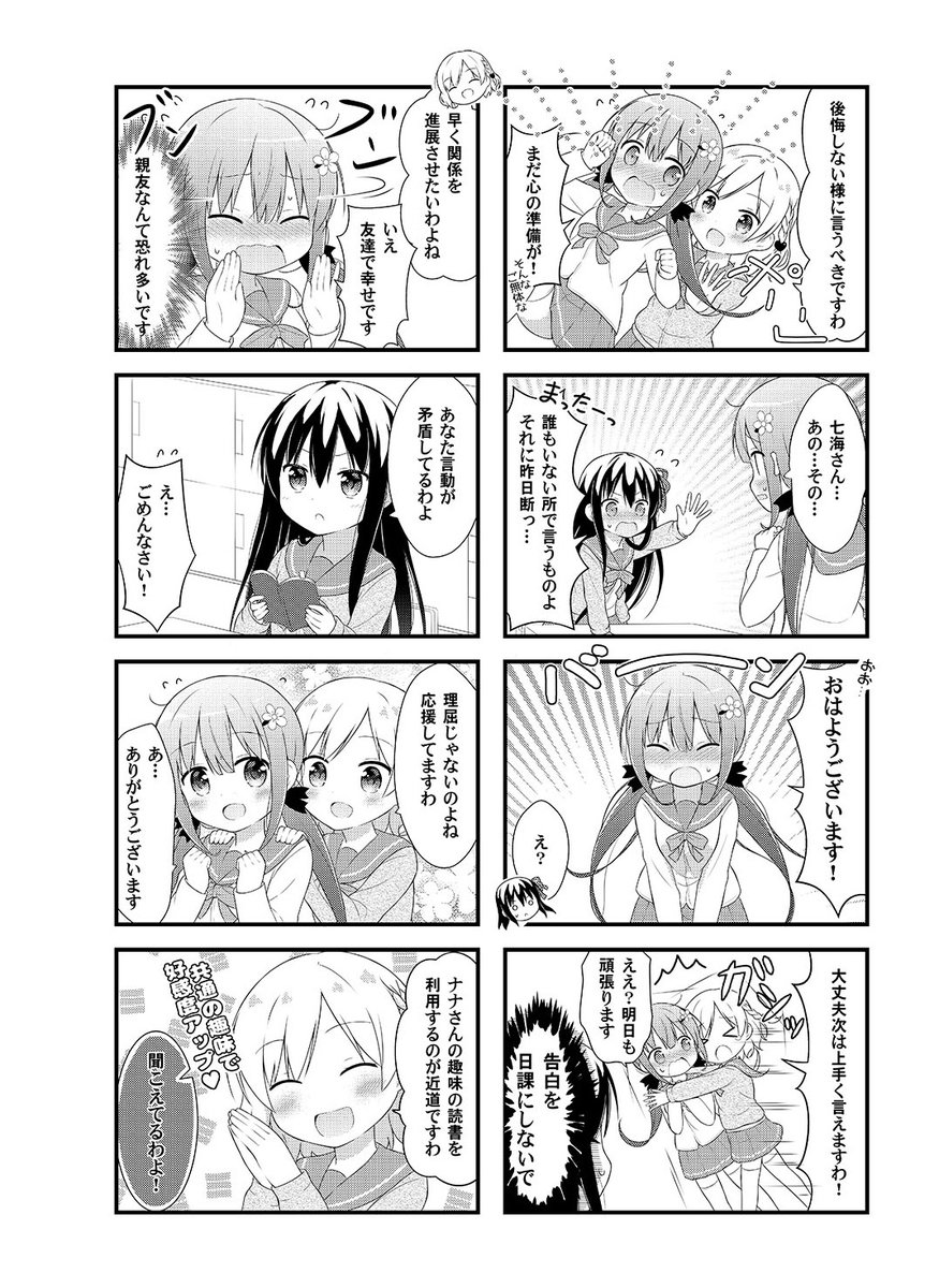 「冬コミ新刊の2話目(全3話)はこんな感じです #C101 #百合漫画 https://t.co/5I6ZvwhPES 」桜那＠c104(月)2日目東d30bの漫画