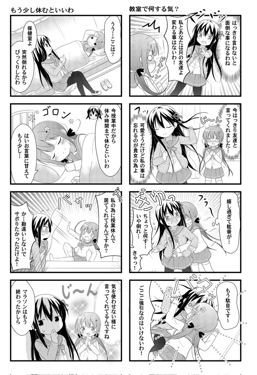 「冬コミ新刊の2話目(全3話)はこんな感じです #C101 #百合漫画 https://t.co/5I6ZvwhPES 」桜那＠c104(月)2日目東d30bの漫画