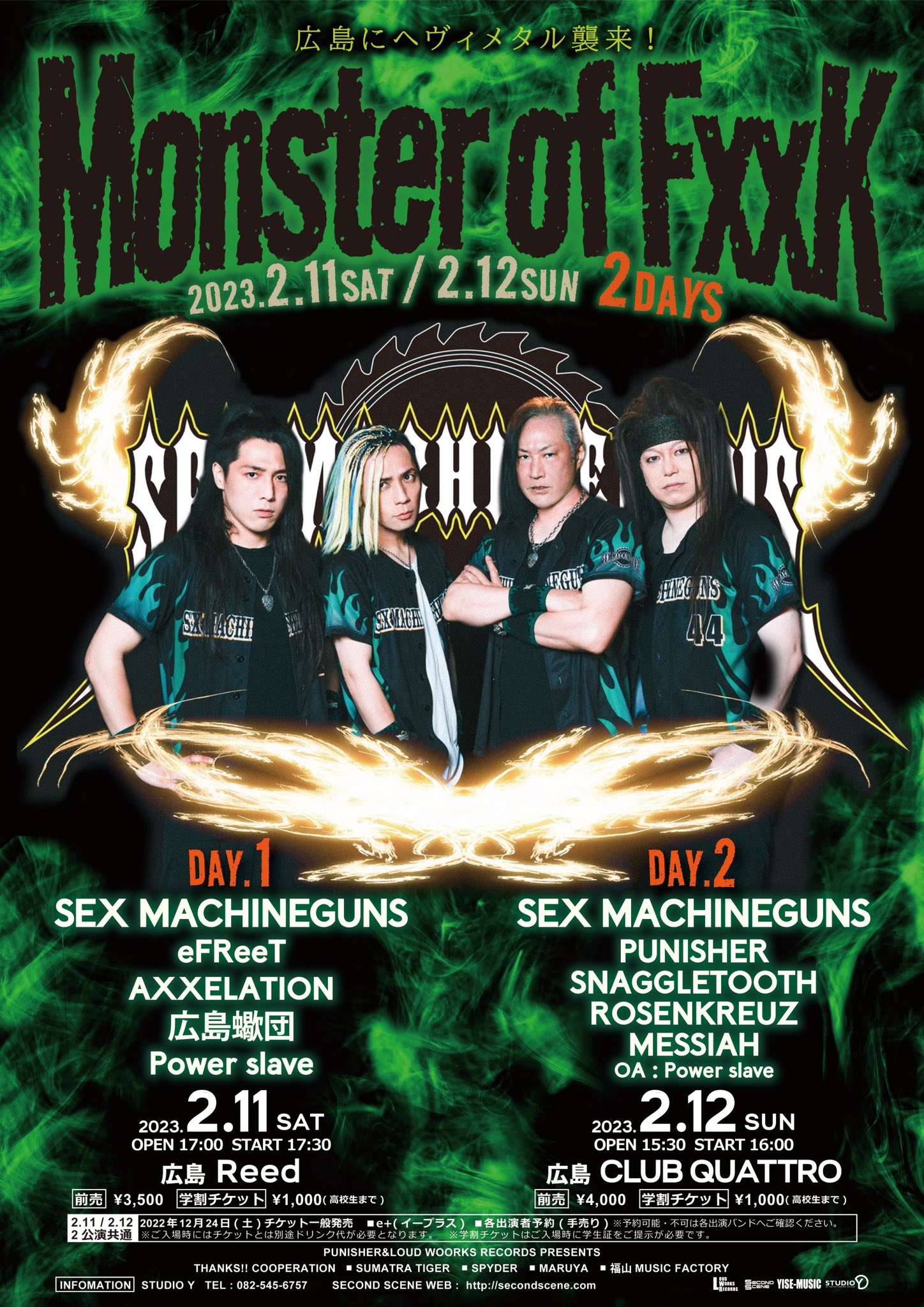Sex Machineguns非公式 On Twitter 【その他】 12 28 水 大阪梅田ポテトキッド(安藤弘司) 1 6 金 新宿