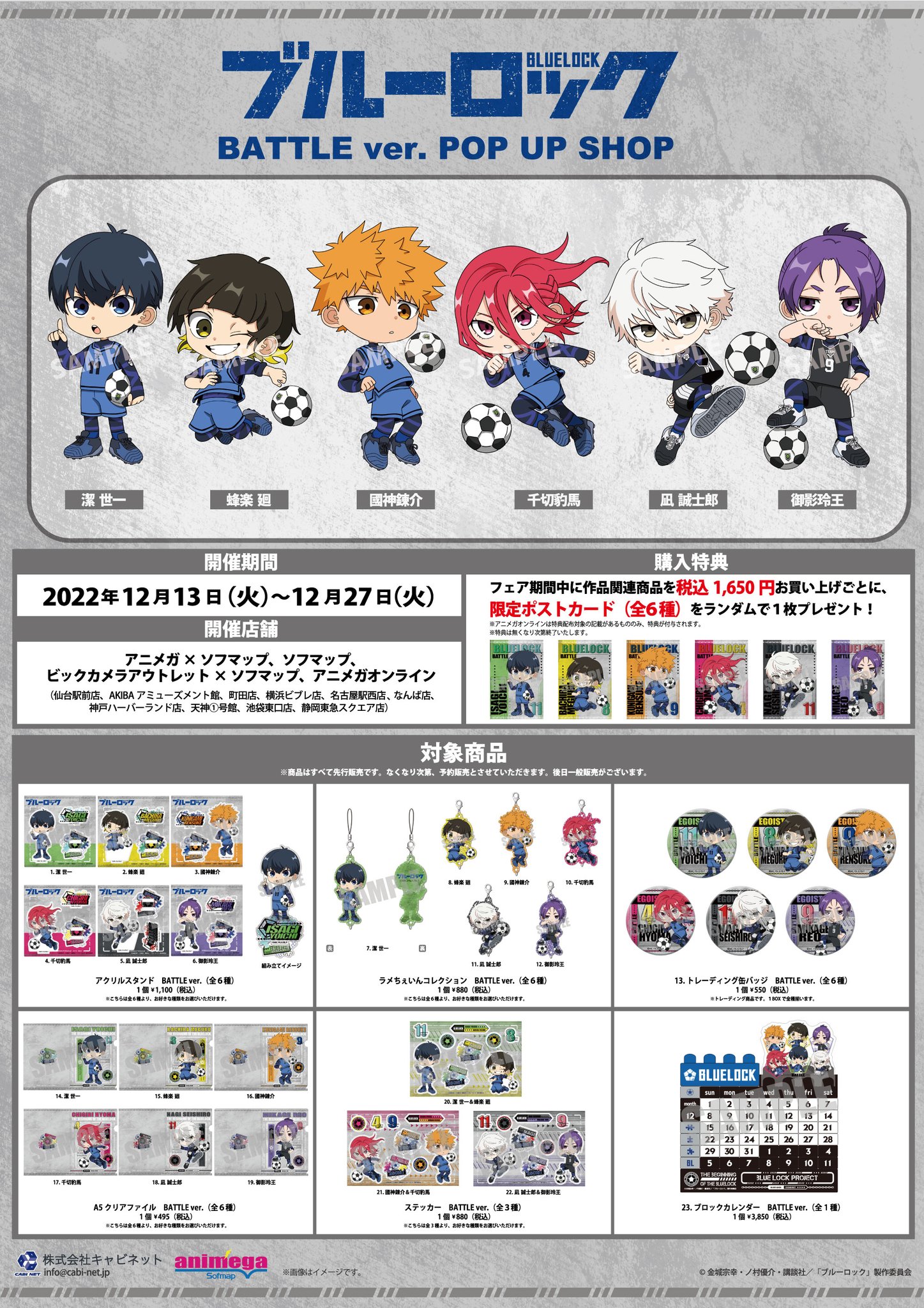 【アニメガ×ソフマップ】公式＠中の人 On Twitter 【フェア情報】 ⚽ —————————⚽ 🔷ブルーロック 🔷 🔷battle