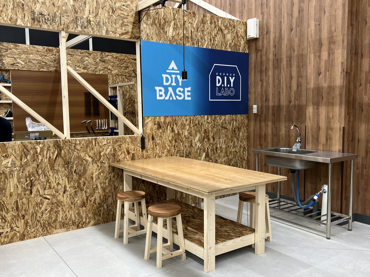 ホームセンターコーナン on Twitter: "そしてコーナン日根野店の超見どころ ️ 「DIY BASE × DIY LABO」スペシャルコーナーがございます🤩 自由に使える工作スペースに ...
