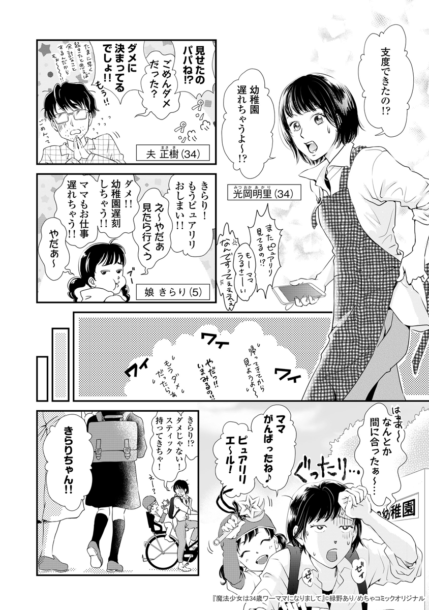 めちゃコミックオリジナル【公式】@漫画家募集中 On Twitter 🆕配信情報📣 『 魔法少女は34歳ワーママになりまして』/ 緑野あり