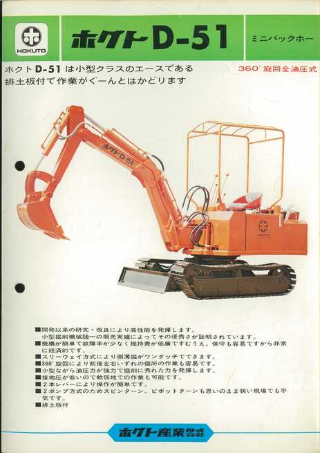 建設機械化ライブラリー on Twitter: "ホクト産業 ホクト D-51｜建設機械化ライブラリー @CM_BLib #note https://t.co/efaz2WDDOl https ...