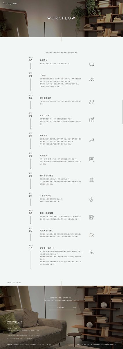 デザインのこと - Web design gallery on Twitter: "しっかりとしたデザイン。 （動きもあって素敵です） ピコグラム建築設計事務所 https ...