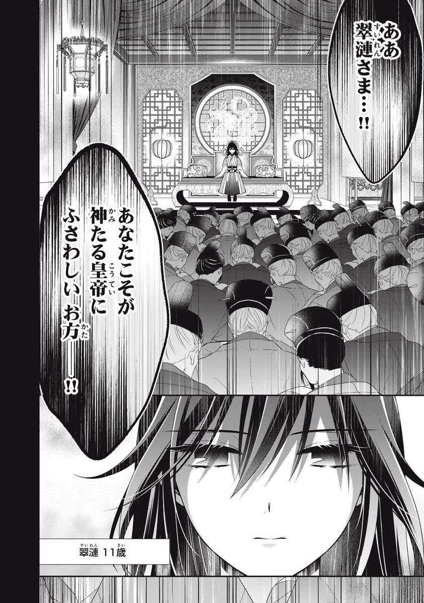 なかよし編集部 On Twitter 偽り姫の内緒ごと🐉 Palcyにて本日更新 Palcyjpcomics1378 コミックス①~③巻、絶賛発売中🎶