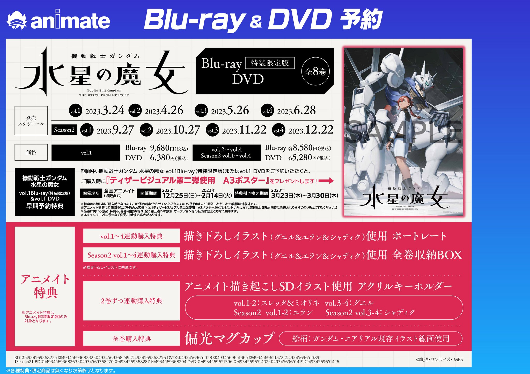 アニメイト池袋本店 on Twitter: "【7F予約情報】 Blu-ray＆DVD 『機動戦士ガンダム ＃水星の魔女 』 全8巻 予約受付中アニ🎉 ♦vol.1早期予約特典【～02/14 ...