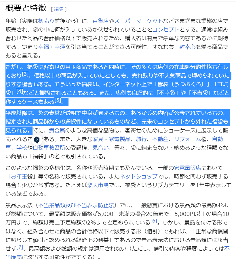 紙切れ on Twitter: "福袋 - Wikipedia https://ja.wikipedia.org/wiki/%E7%A6%8F%E8%A2%8B…"