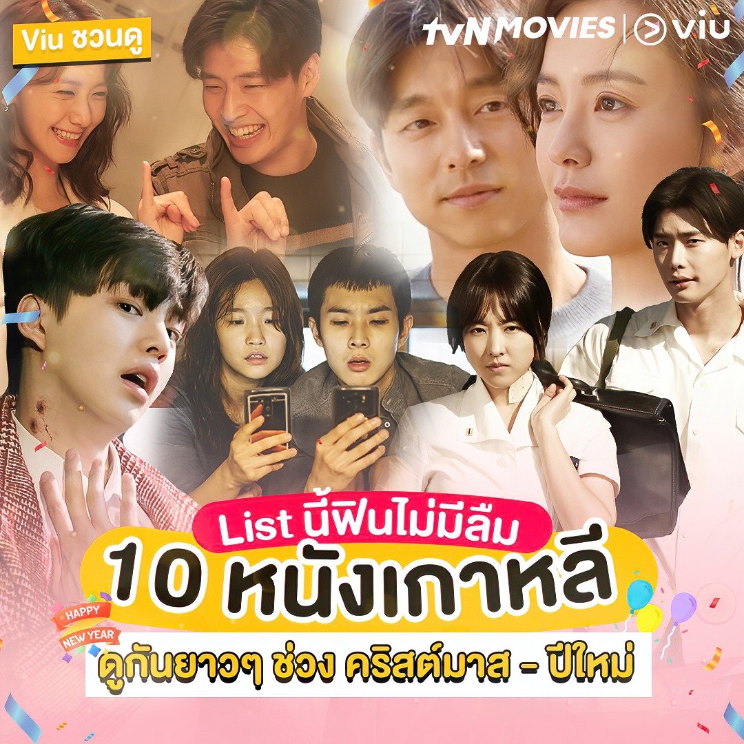 Viu Thailand on Twitter: "ส่งต่อโมเมนต์สุดฟินด้วยของขวัญชิ้นพิเศษสำหรับวันคริสต์มาสในปีนี้ ️ ...