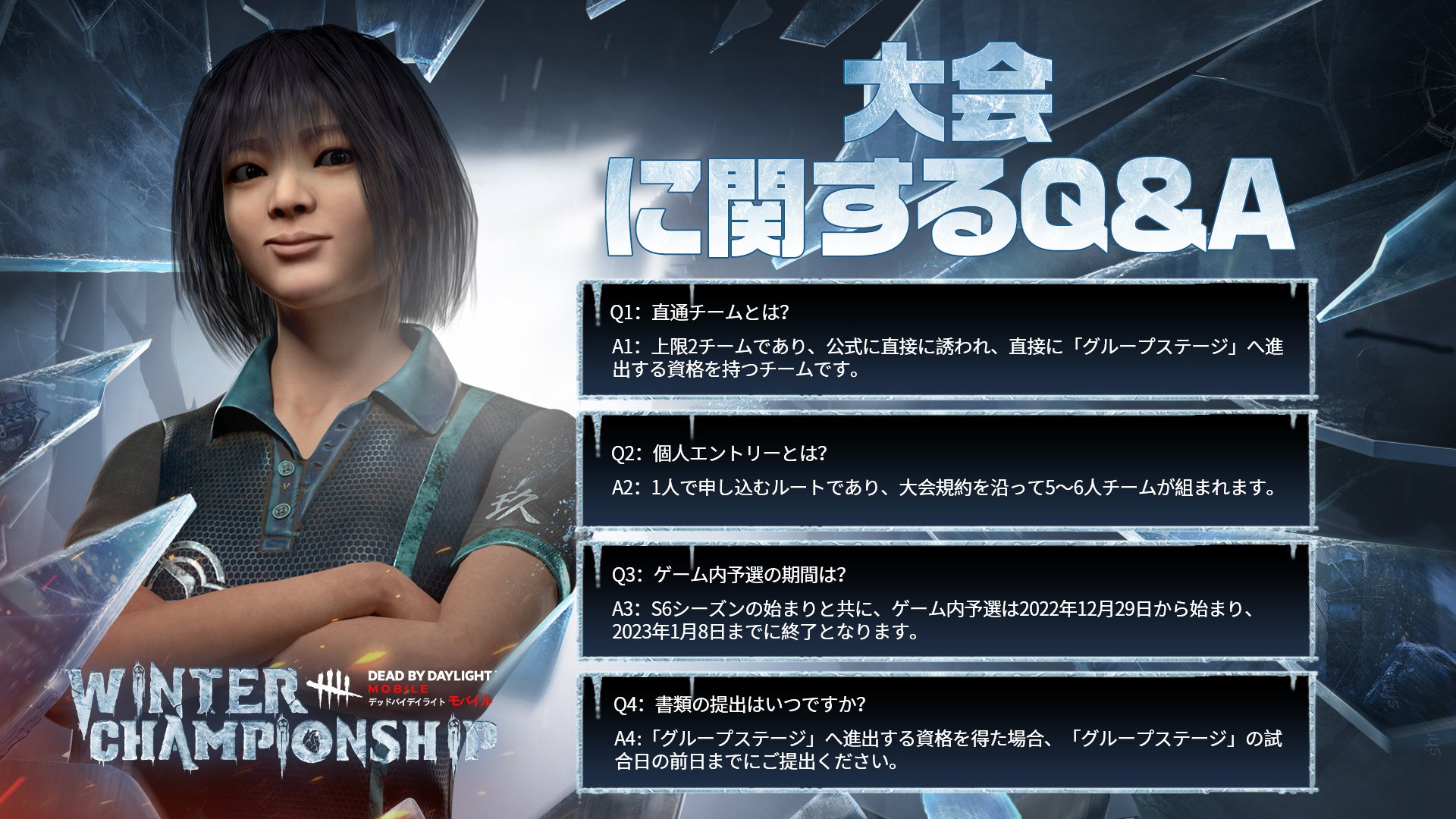 【公式】Dead by Daylight Mobile - NetEase on Twitter: " ️#DbDモバイル WINTER CHAMPIONSHIP ️ 直通チームとは？ 個人 ...