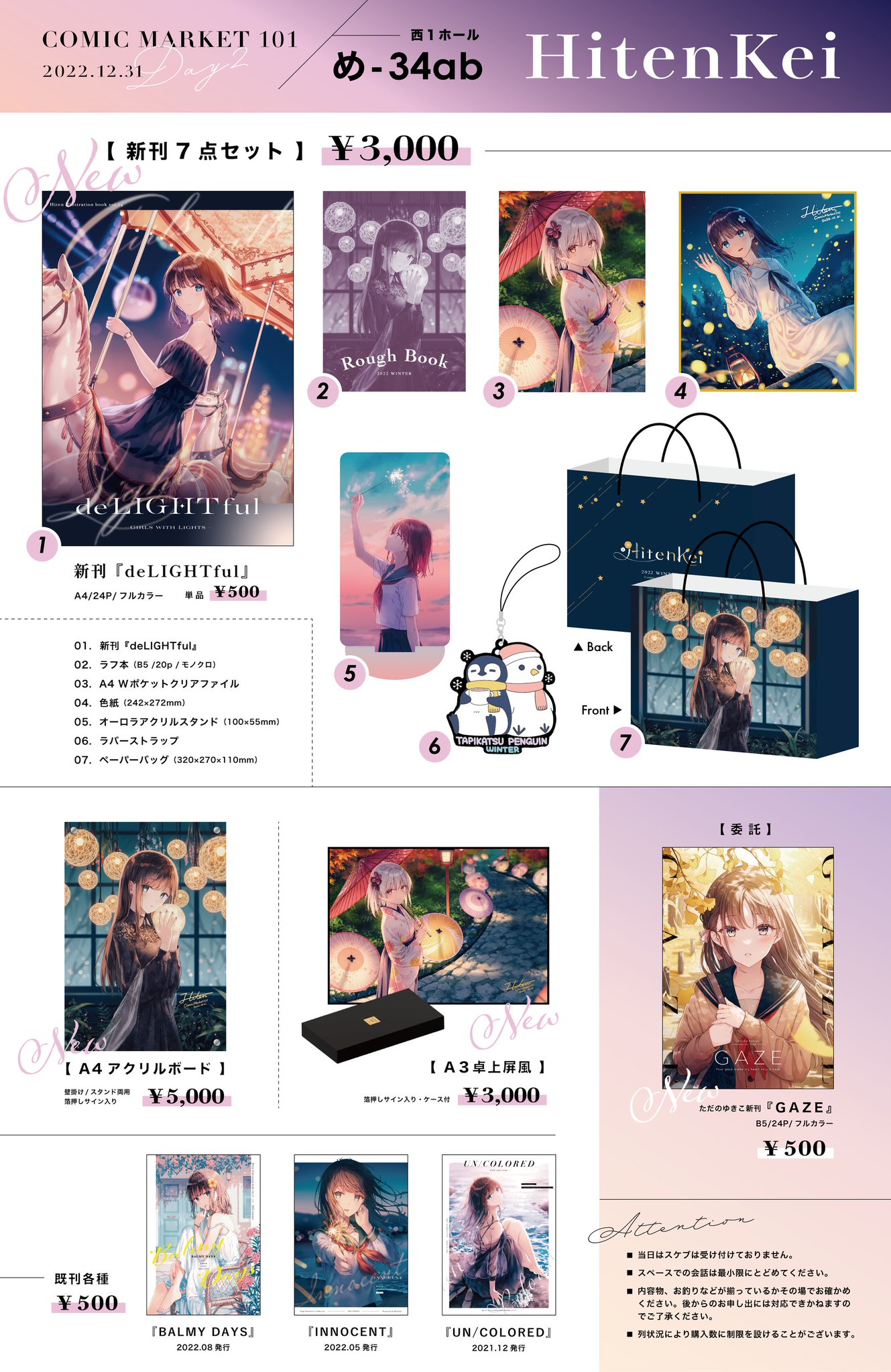 Hiten｜C101土曜日 西め34ab on Twitter: "#C101 2日目西-め34ab 【HitenKei】 お品書きです！ 新刊7点セットと新作グッズを作りました ただのゆきこ ...