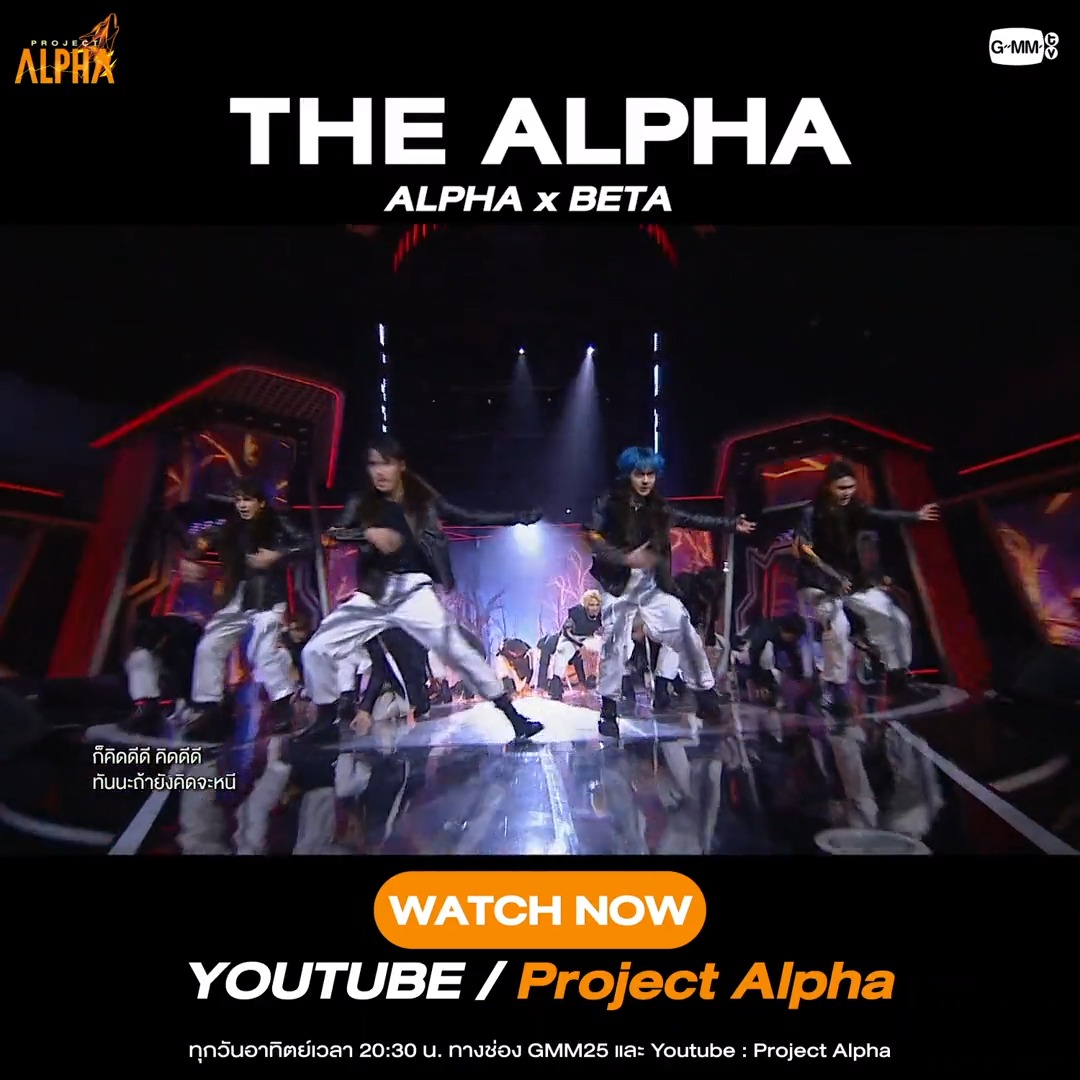 GMMTV on Twitter: "อยากให้ทุกคนได้ชมโชว์ THE ALPHA - Alpha x Beta บอกเลยว่าเหล่าหมาป่าพร้อมสู้ ...