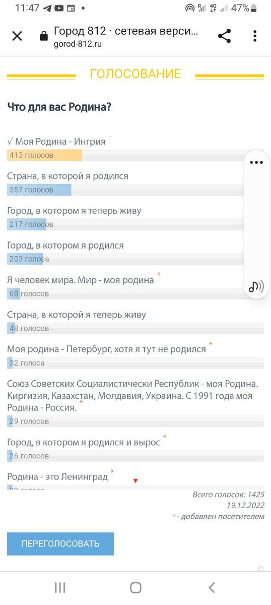 Zhongjing Liu | 劉仲敬 on Twitter: "RT @FreeIngria: Vote for Ingria! https://gorod-812.ru"