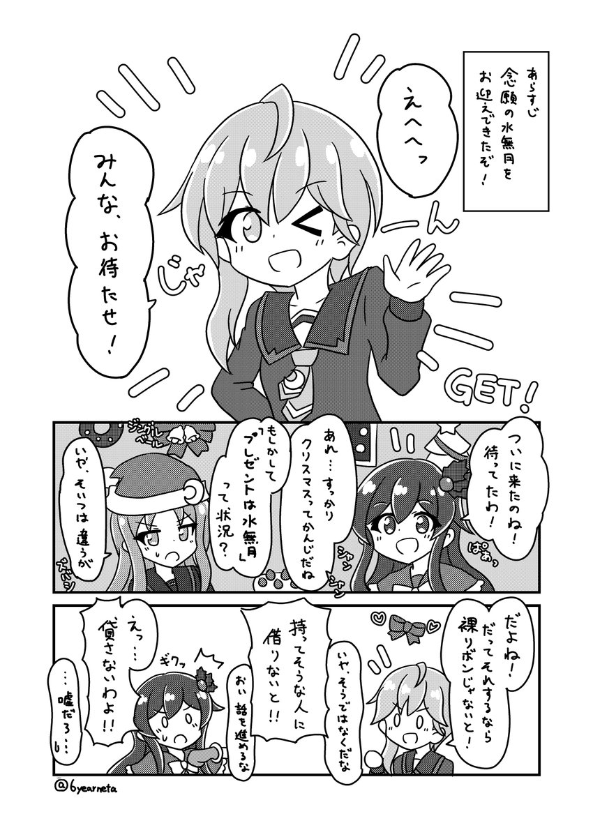 「念願の水無月とクリスマス🎄」樹之下@C102土曜東ウ28b(6年半ぶりに復帰した提督)の漫画
