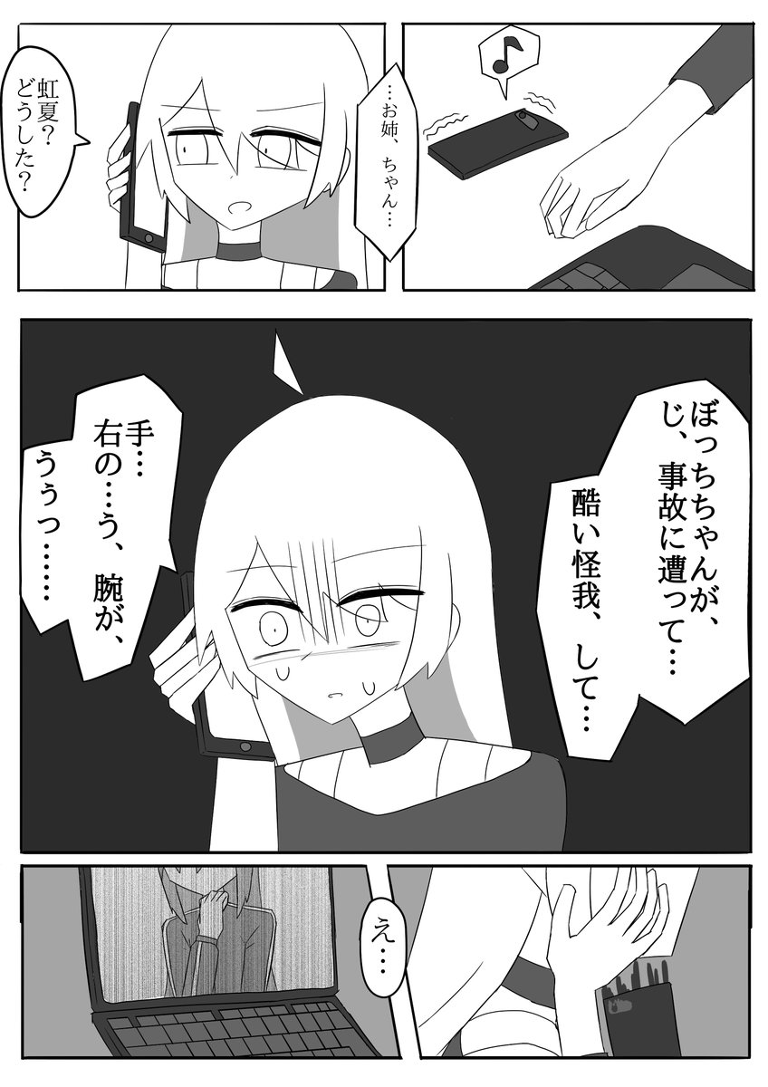ぼっちちゃん「ぼっち・ざ・ろっく お題箱より ぼっちちゃんにおねだりするように指を舐めしゃ」メスガキの漫画